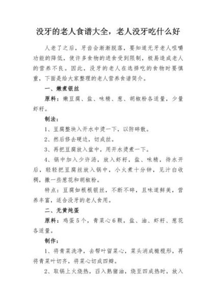 没牙老人吃什么好_软烂易消化菜谱-第1张图片-山城妙识 没牙老人吃什么好_软烂易消化菜谱-第1张图片-山城妙识