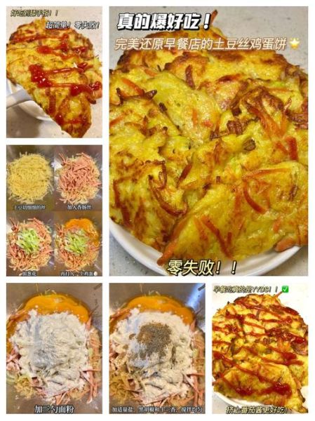 土豆丝鸡蛋饼怎么做_土豆丝鸡蛋饼热量高吗-第2张图片-山城妙识