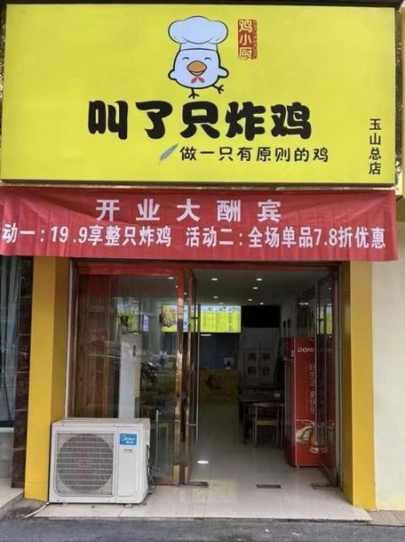 叫了只炸鸡加盟费多少钱_叫了只炸鸡总部在哪里-第2张图片-山城妙识