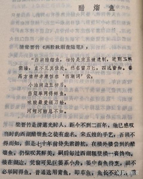 西湖醋鱼的来历是什么_西湖醋鱼典故有哪些-第2张图片-山城妙识