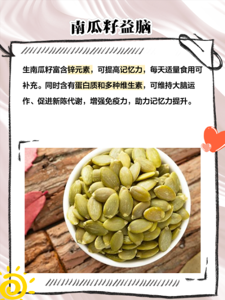 生南瓜子治疗前列腺_生南瓜子对前列腺有用吗-第1张图片-山城妙识