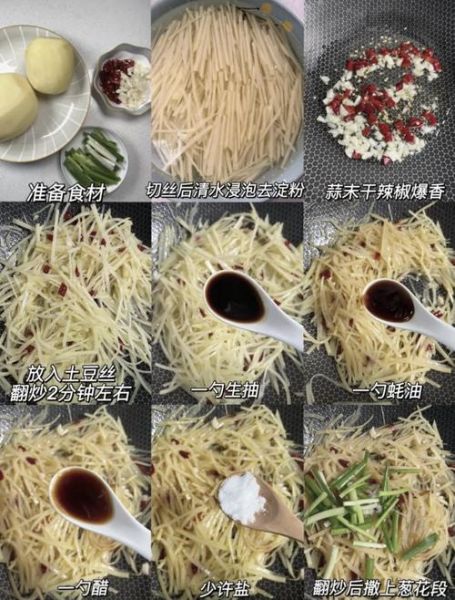 醋溜土豆丝怎么做_土豆丝怎样炒才脆-第1张图片-山城妙识