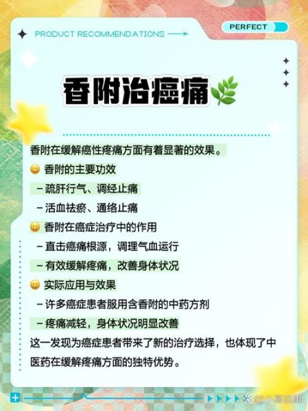 香附能治什么病_香附的副作用有哪些-第3张图片-山城妙识