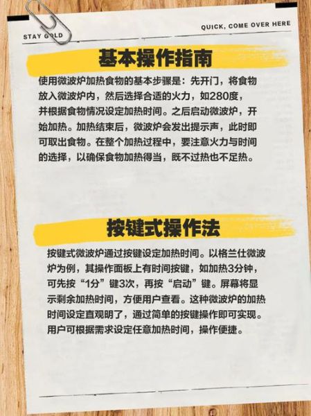 微波炉加热原理_微波炉安全使用指南-第3张图片-山城妙识