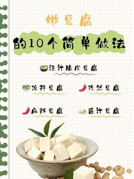 豆腐怎么做才好吃_家常豆腐嫩滑秘诀-第1张图片-山城妙识