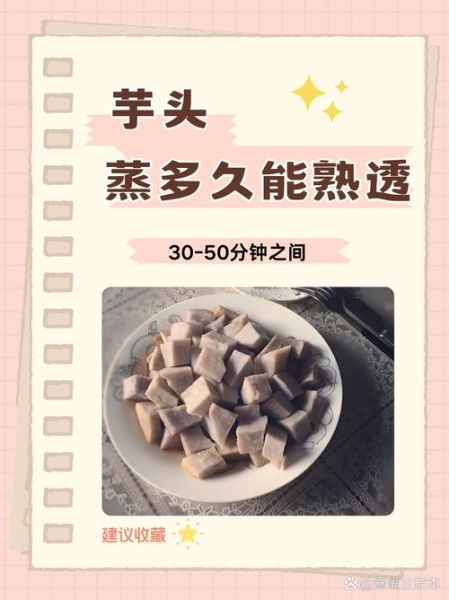 蒸芋头要多久才熟_芋头蒸多久能熟透-第1张图片-山城妙识 蒸芋头要多久才熟_芋头蒸多久能熟透-第1张图片-山城妙识