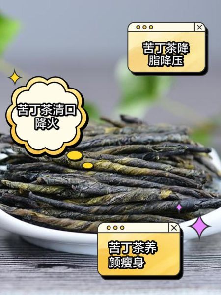 苦丁茶副作用_哪些人不能喝-第2张图片-山城妙识 苦丁茶副作用_哪些人不能喝-第2张图片-山城妙识