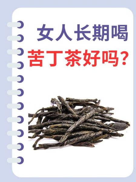 苦丁茶副作用_哪些人不能喝-第1张图片-山城妙识 苦丁茶副作用_哪些人不能喝-第1张图片-山城妙识