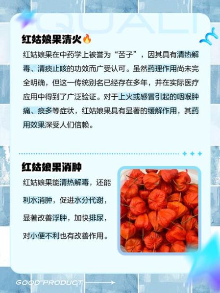 红姑娘水果的功效与作用_红姑娘水果怎么吃-第2张图片-山城妙识