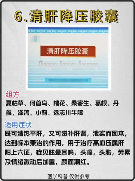最安全的降压药有哪些_长期吃哪种不伤肝肾-第1张图片-山城妙识