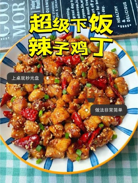 辣子鸡的家常做法_辣子鸡怎么炒才外酥里嫩-第2张图片-山城妙识 辣子鸡的家常做法_辣子鸡怎么炒才外酥里嫩-第2张图片-山城妙识