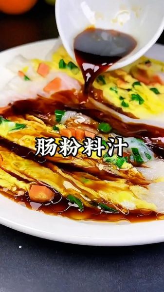 肠粉酱汁怎么调_正宗广式酱汁配方-第1张图片-山城妙识 肠粉酱汁怎么调_正宗广式酱汁配方-第1张图片-山城妙识