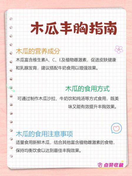木瓜怎么吃丰胸效果最佳_木瓜丰胸的正确吃法-第3张图片-山城妙识
