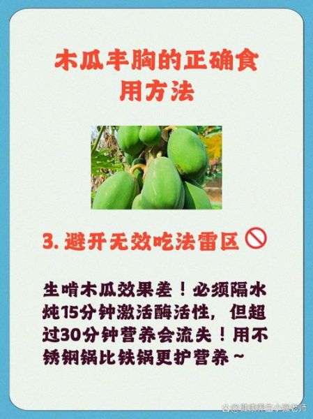 木瓜怎么吃丰胸效果最佳_木瓜丰胸的正确吃法-第2张图片-山城妙识
