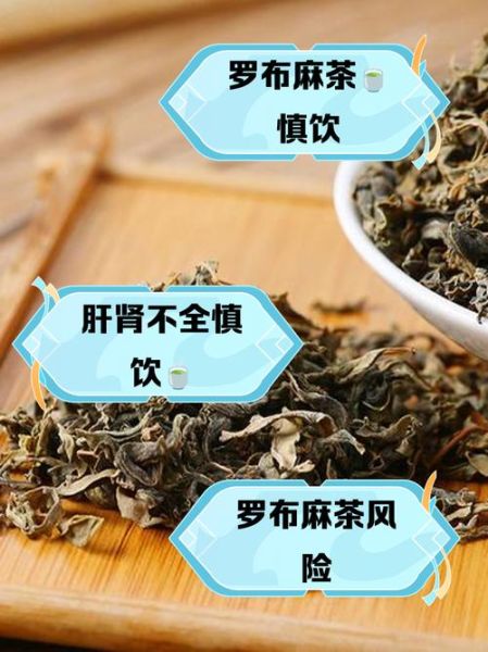 罗布麻茶什么人不能喝_罗布麻茶禁忌人群-第2张图片-山城妙识