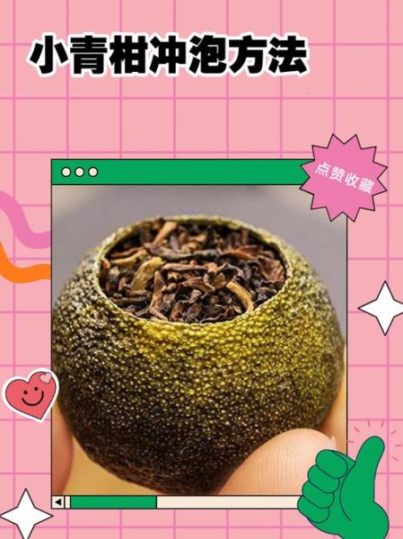 新鲜的小青桔怎么泡水_小青桔泡水要不要去籽-第1张图片-山城妙识