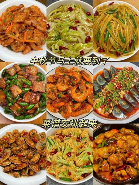 中秋节菜谱大全_家常菜怎么做-第1张图片-山城妙识
