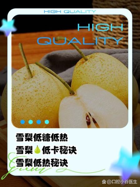 梨的热量是多少_减肥可以吃梨吗-第2张图片-山城妙识