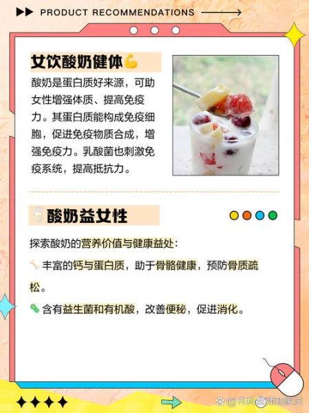酸奶的作用与功效_长期喝酸奶有什么好处-第2张图片-山城妙识