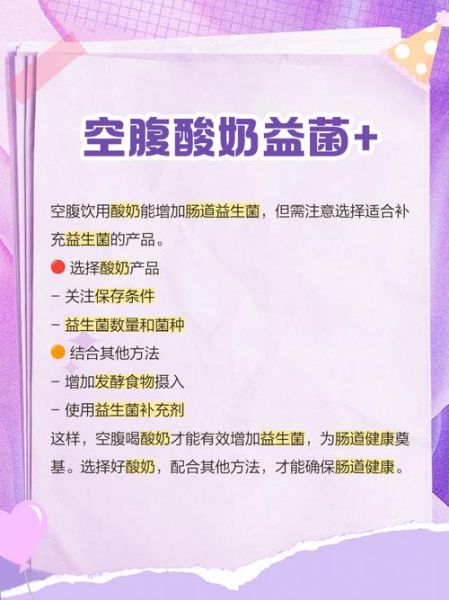 酸奶的作用与功效_长期喝酸奶有什么好处-第3张图片-山城妙识