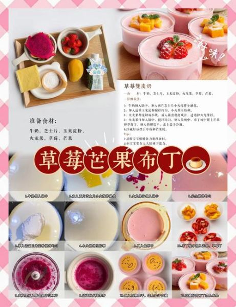草莓布丁的做法_吉利丁片怎么用-第3张图片-山城妙识