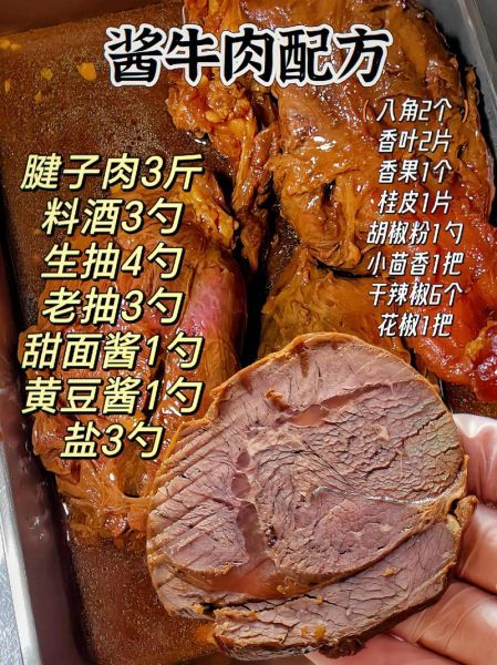 酱牛肉怎么做好吃又嫩_酱牛肉家常做法窍门-第2张图片-山城妙识