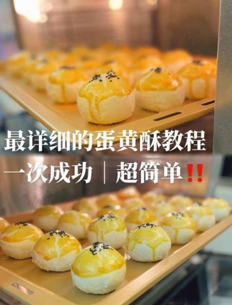 30个蛋黄酥配方比例_蛋黄酥怎么做才酥-第2张图片-山城妙识