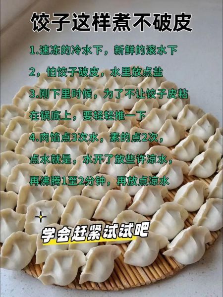 饺子怎么煮不会烂_煮饺子不破皮的小窍门-第1张图片-山城妙识