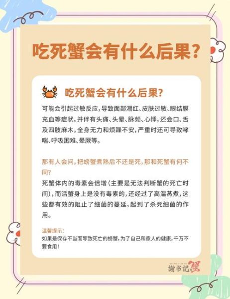 螃蟹死了10个小时还能吃吗_死了的螃蟹多久不能吃-第3张图片-山城妙识 螃蟹死了10个小时还能吃吗_死了的螃蟹多久不能吃-第3张图片-山城妙识
