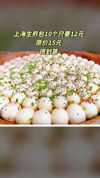 上海生煎哪家好吃_生煎包底部金黄秘诀-第3张图片-山城妙识 上海生煎哪家好吃_生煎包底部金黄秘诀-第3张图片-山城妙识