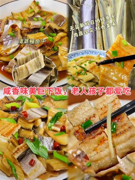 清蒸咸鳗鱼干怎么做_咸鳗鱼干蒸多久才入味-第2张图片-山城妙识