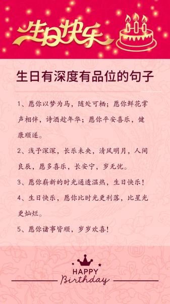 生日文案怎么写_高级有质感的句子-第3张图片-山城妙识