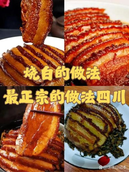 四川家常菜怎么做_图解步骤有哪些-第2张图片-山城妙识