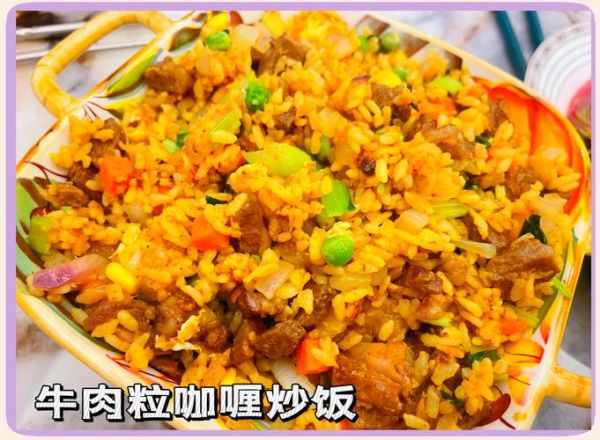 咖喱牛肉炒饭怎么做_咖喱牛肉炒饭的家常做法-第1张图片-山城妙识 咖喱牛肉炒饭怎么做_咖喱牛肉炒饭的家常做法-第1张图片-山城妙识