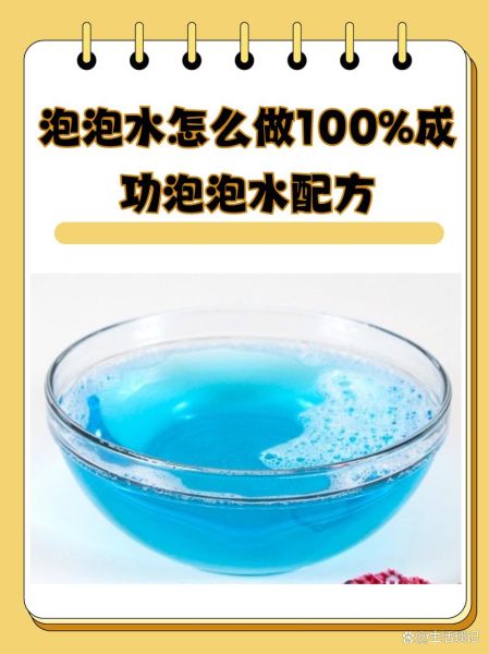 吹泡泡水怎么做_自制泡泡水配方-第2张图片-山城妙识