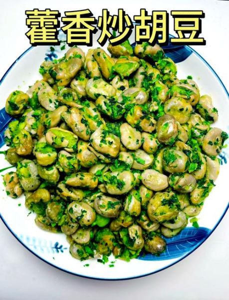 胡豆怎么做好吃_胡豆的家常做法大全-第1张图片-山城妙识
