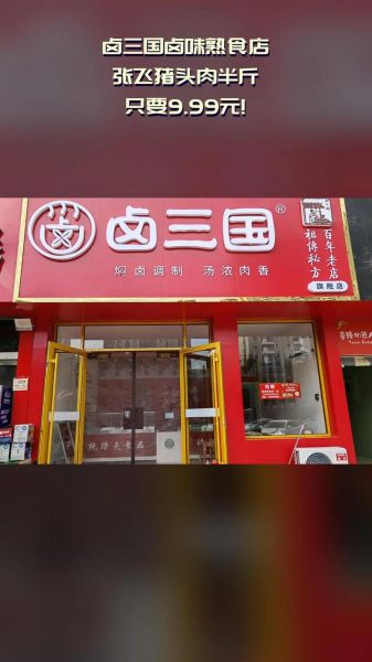 卤三国口碑怎么样_卤三国好吃吗-第1张图片-山城妙识 卤三国口碑怎么样_卤三国好吃吗-第1张图片-山城妙识