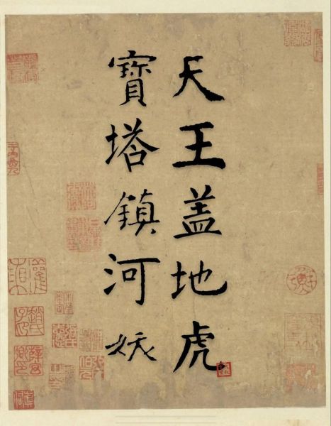 天王盖地虎是什么意思_宝塔镇河妖出自哪里-第1张图片-山城妙识