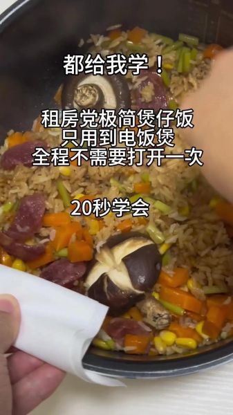 电饭锅蒸米饭需要多久_电饭锅蒸米饭多长时间-第1张图片-山城妙识