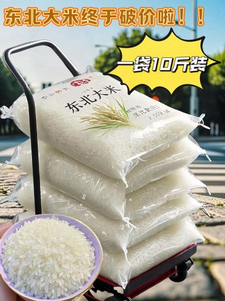 东北大米批发价格哪里便宜_东北大米批发市场怎么选-第2张图片-山城妙识