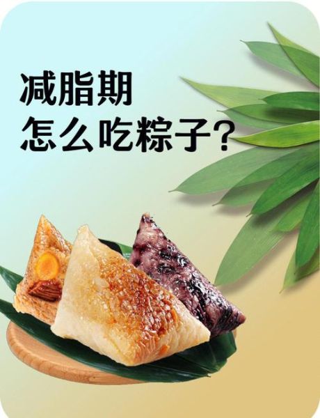 一口粽子热量高吗_如何健康吃粽子不发胖-第2张图片-山城妙识 一口粽子热量高吗_如何健康吃粽子不发胖-第2张图片-山城妙识
