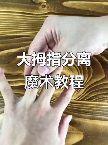 新手怎么学魔术_100个小魔术多久能学会-第3张图片-山城妙识 新手怎么学魔术_100个小魔术多久能学会-第3张图片-山城妙识