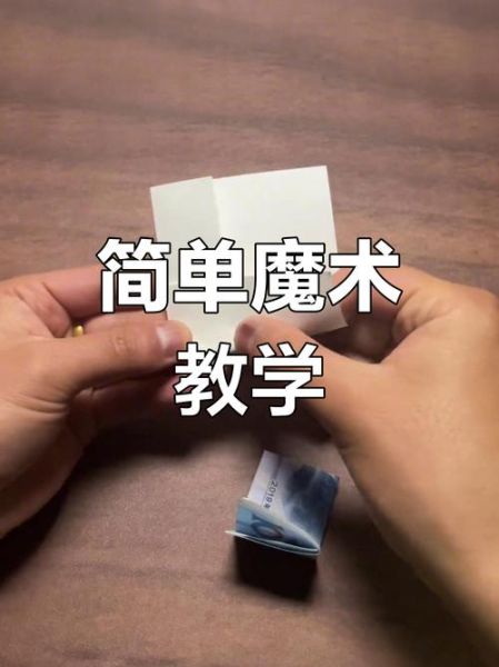 新手怎么学魔术_100个小魔术多久能学会-第2张图片-山城妙识 新手怎么学魔术_100个小魔术多久能学会-第2张图片-山城妙识