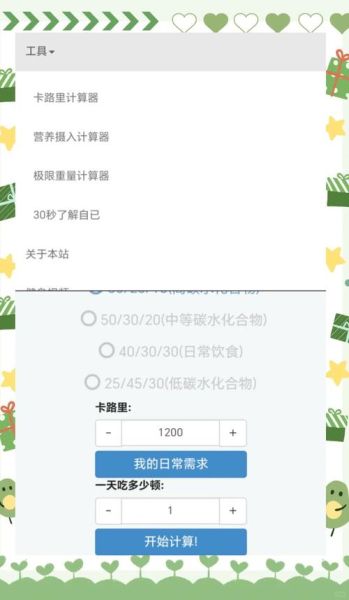 卡路里计算器app哪个好_如何准确记录每日摄入-第1张图片-山城妙识