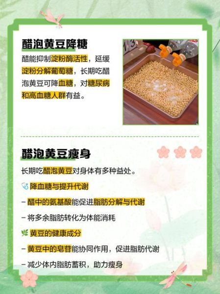 醋泡黄豆吃多久见效_醋泡黄豆多久吃一次-第2张图片-山城妙识