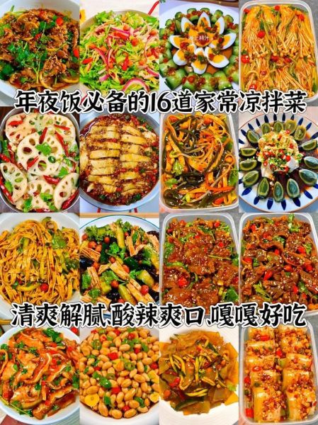 年夜饭凉菜怎么选_年夜饭凉菜提前几天做-第1张图片-山城妙识