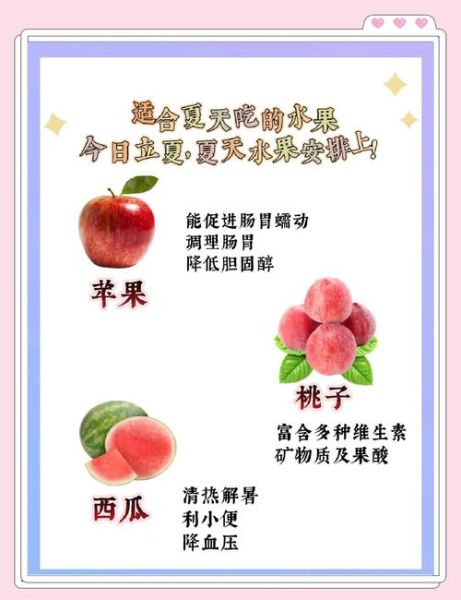 夏天吃什么水果好_夏季水果有哪些-第2张图片-山城妙识
