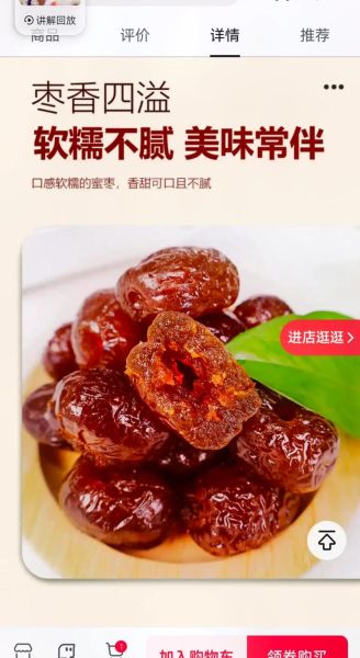 阿胶枣的做法_阿胶枣怎么做好吃-第1张图片-山城妙识