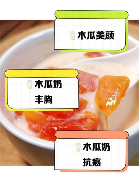 牛奶炖木瓜的功效与作用_怎么做才丰胸-第1张图片-山城妙识 牛奶炖木瓜的功效与作用_怎么做才丰胸-第1张图片-山城妙识