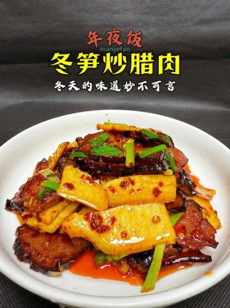 冬笋炒腊肉怎么做_腊肉炒冬笋要不要焯水-第2张图片-山城妙识